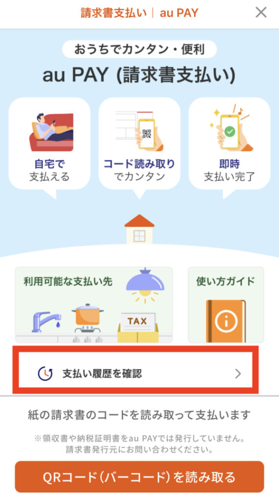 auPayの固定資産税の支払いはポイント還元率0.5%以上でクレジットカード払いよりもお得！