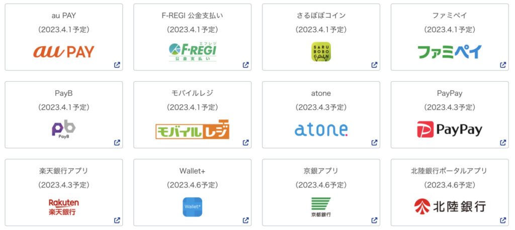 eL-QRで日本全国の固定資産税の電子納税解禁！一番オトクな支払い方は？auPAY、PayPay、楽天ペイ、クレカのどれだ？